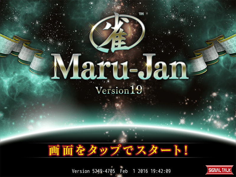 ゲーム開始までの流れ | オンライン麻雀 Maru-Jan 公式サイト