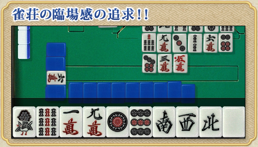 オンライン麻雀ゲーム Maru-Jan/マルジャン/まるじゃん 公式サイト